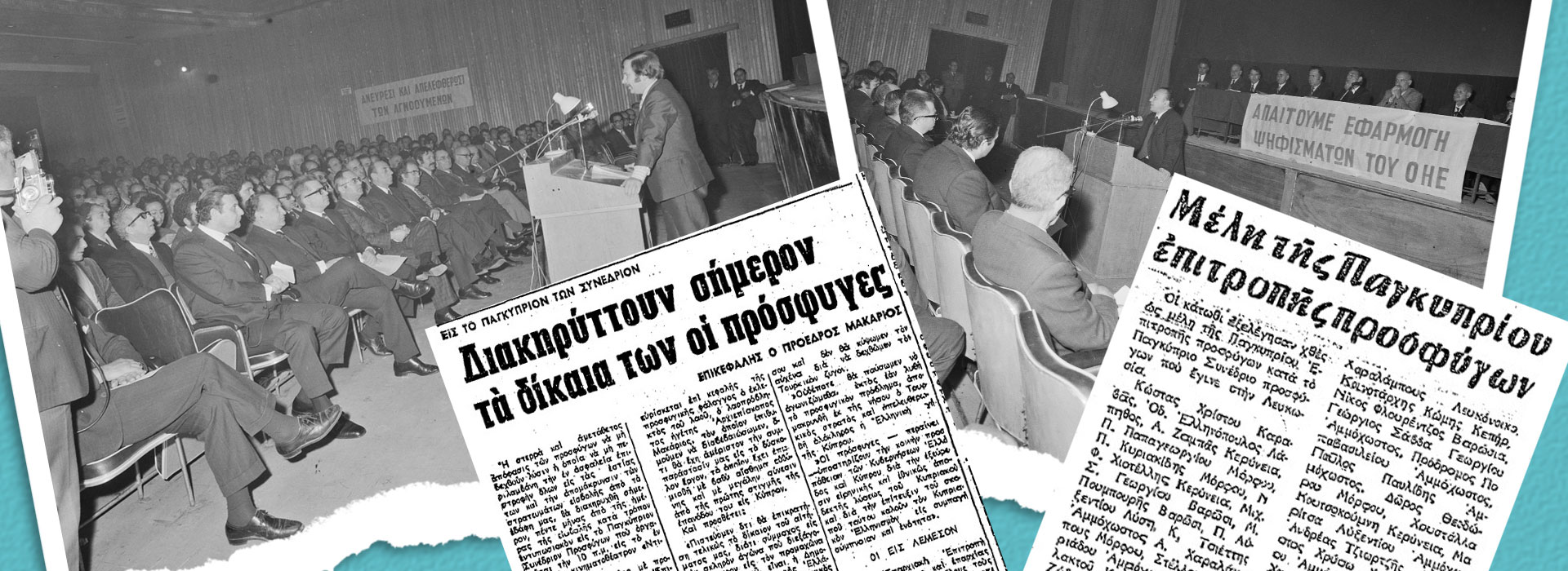 Π.Ε.Π. – Παγκύπρια Ένωση Προσφύγων